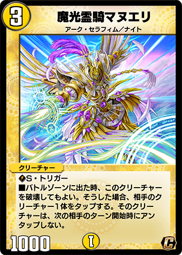 Manuel, Mystic Light Spirit Knight | Duel Masters PLAY'S Wiki | Fandom