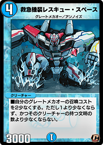 Rescue Space, Emergency Mecha | Duel Masters PLAY'S Wiki | Fandom