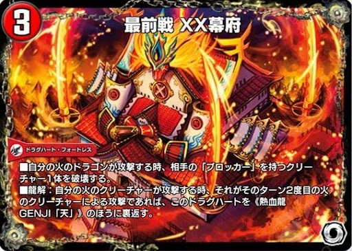 Forefront Double Cross Shogunate | Duel Masters PLAY'S Wiki | Fandom