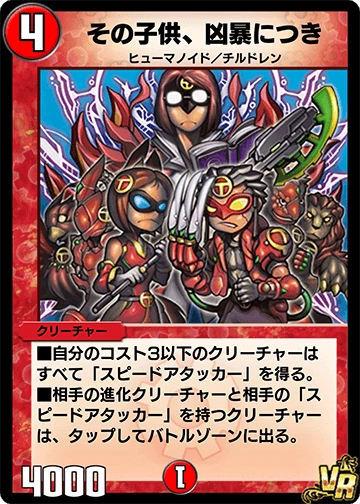 Children | Duel Masters PLAY'S Wiki | Fandom