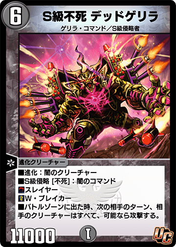 Dead Guerrilla, S-Rank Zombie | Duel Masters PLAY'S Wiki | Fandom