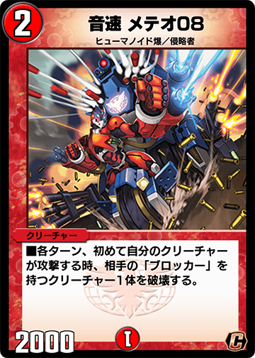 Meteor 08, Sonic | Duel Masters PLAY'S Wiki | Fandom