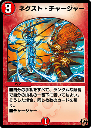 Next Charger | Duel Masters PLAY'S Wiki | Fandom