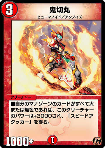 Onikirimaru | Duel Masters PLAY'S Wiki | Fandom