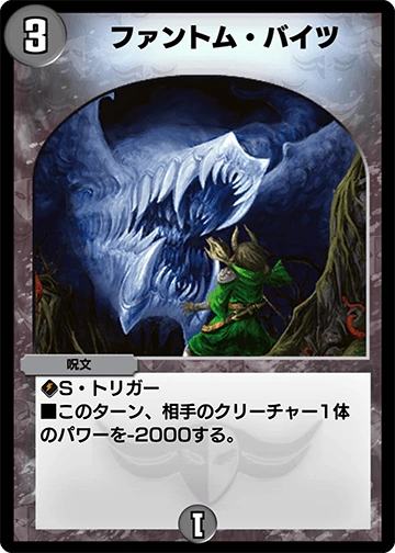 Phantom Bites | Duel Masters PLAY'S Wiki | Fandom