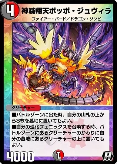 Poppo Juvira, Winged God-destroyer | Duel Masters PLAY'S Wiki | Fandom