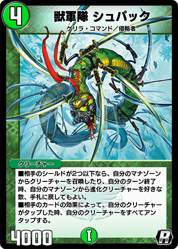 Shupack, Beast Army | Duel Masters PLAY'S Wiki | Fandom