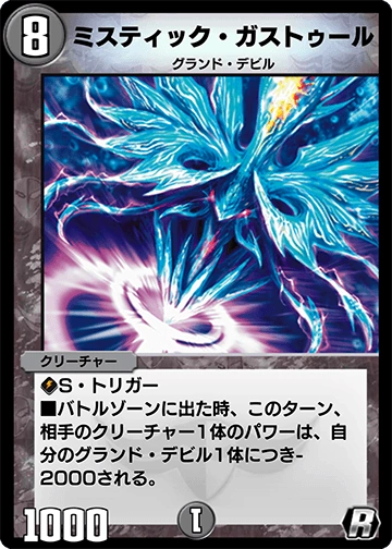 Mystic Gastol | Duel Masters PLAY'S Wiki | Fandom