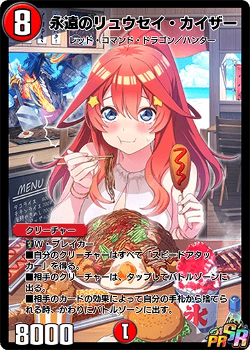 Ryusei Kaiser, the Eternal | Duel Masters PLAY'S Wiki | Fandom