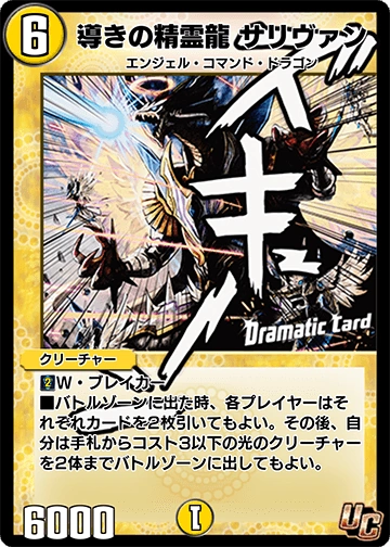 Sullivan, Guidance Dragon Elemental | Duel Masters PLAY'S Wiki | Fandom