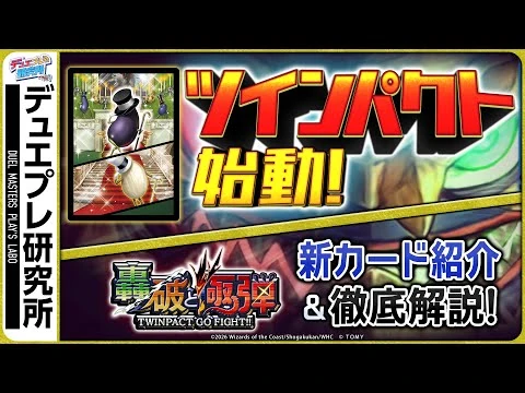 Twinpact | Duel Masters PLAY'S Wiki | Fandom