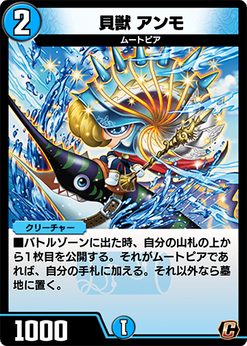 Anmo, Shell Beast | Duel Masters PLAY'S Wiki | Fandom