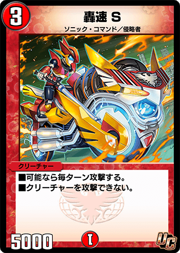 Sonic Command | Duel Masters PLAY'S Wiki | Fandom