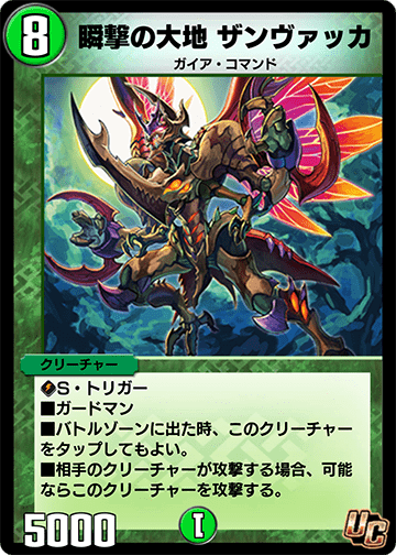Sanvuakka, Earth Attack | Duel Masters PLAY'S Wiki | Fandom