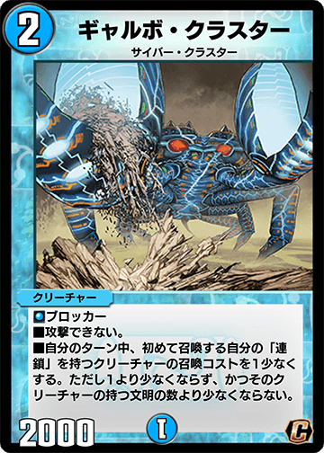 Gyalpo Cluster | Duel Masters PLAY'S Wiki | Fandom