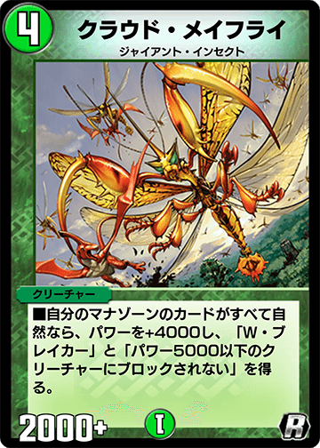 Cloud Mayfly | Duel Masters PLAY'S Wiki | Fandom