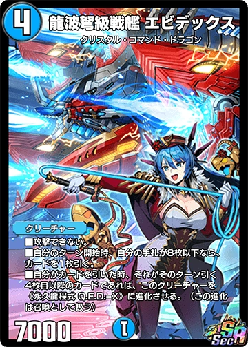 Evidex, Dragon Wave Bowclass Battleship | Duel Masters PLAY'S Wiki | Fandom