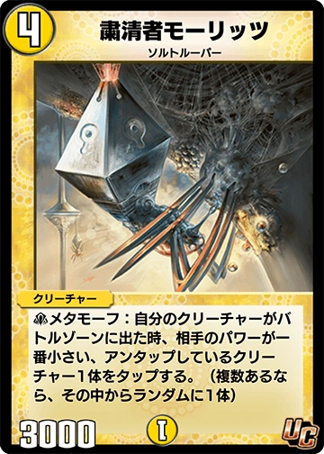 Moritz, the Spydroid | Duel Masters PLAY'S Wiki | Fandom