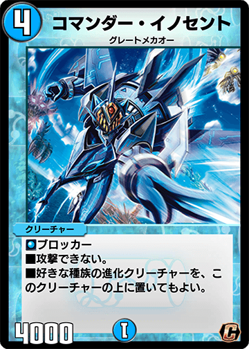 Commander Innocent | Duel Masters PLAY'S Wiki | Fandom