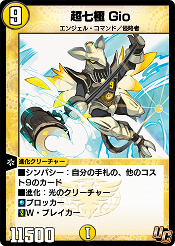 Gio, Super Seven Extremes | Duel Masters PLAY'S Wiki | Fandom