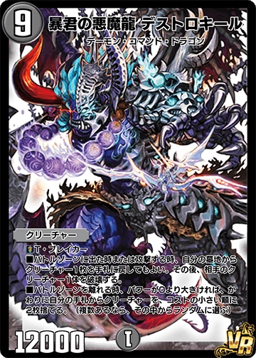Destrokill, Tyrant Demon Dragon | Duel Masters PLAY'S Wiki | Fandom