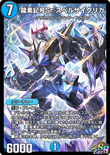Sr Spellcyclica, Dragment Symbol | Duel Masters PLAY'S Wiki | Fandom