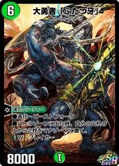 Fighter Dual Fang | Duel Masters PLAY'S Wiki | Fandom