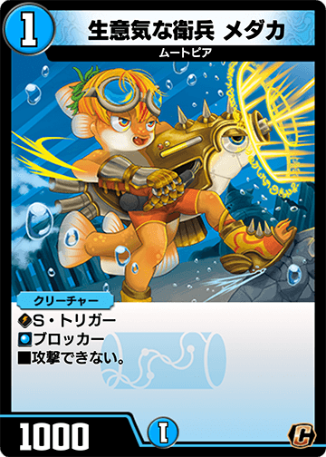 Medaka, Cheeky Guard | Duel Masters PLAY'S Wiki | Fandom