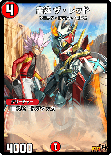 The Red, Lightning Sonic | Duel Masters PLAY'S Wiki | Fandom