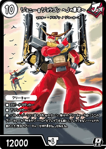 Johnny and Joragon ~J's Will~ | Duel Masters PLAY'S Wiki | Fandom