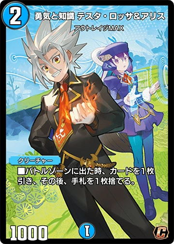 Testa Rossa and Alice, Brave Brain | Duel Masters PLAY'S Wiki | Fandom
