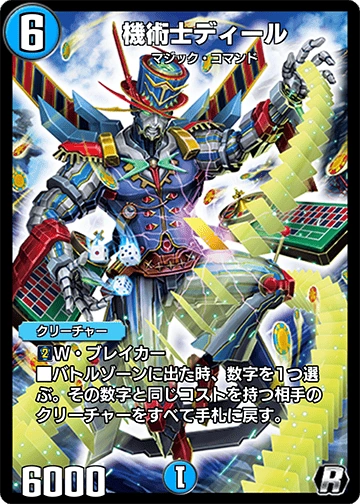 Deal, Mechanic | Duel Masters PLAY'S Wiki | Fandom