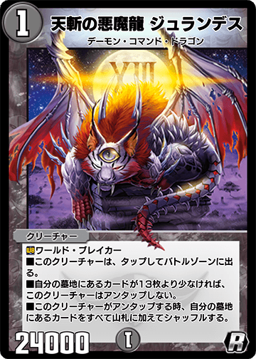 Jurandeath, Heaven Slashing Demon Dragon | Duel Masters PLAY'S Wiki ...