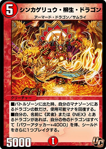 Shadow Sword "Yagyuu" Dragon | Duel Masters PLAY'S Wiki | Fandom