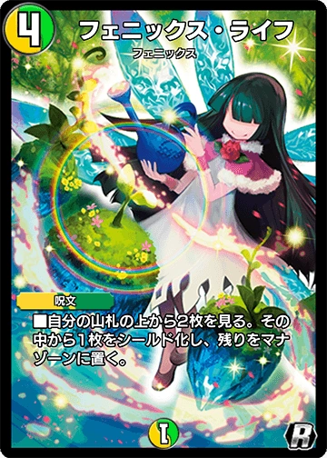 Phoenix Life | Duel Masters PLAY'S Wiki | Fandom