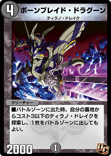 Boneblade Dragoon | Duel Masters PLAY'S Wiki | Fandom