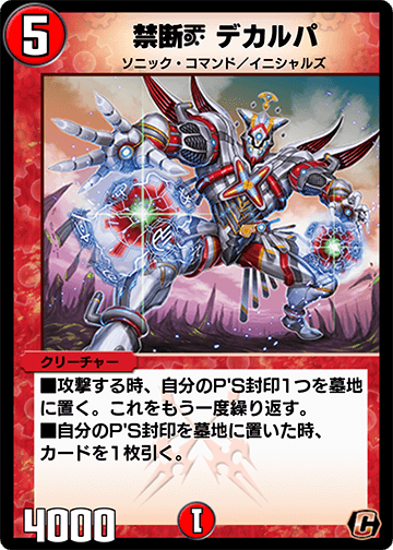 Dekaruba, Forbidden V | Duel Masters PLAY'S Wiki | Fandom