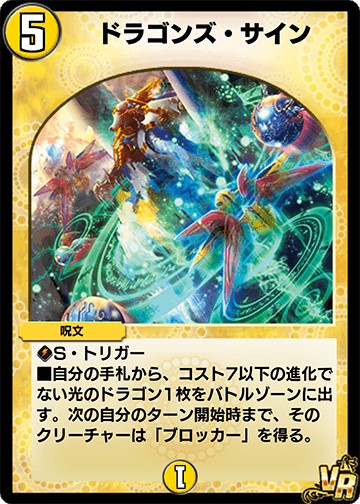 Dragon's Sign | Duel Masters PLAY'S Wiki | Fandom