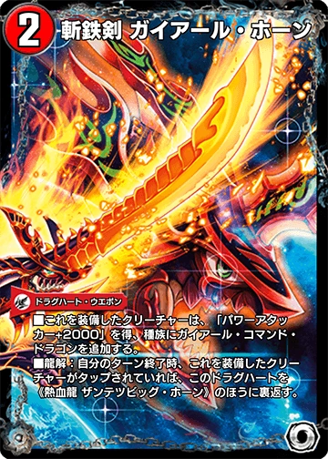 Gaial Horn, Iron-slashing Sword | Duel Masters PLAY'S Wiki | Fandom
