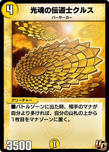 Kulus, Soulshine Enforcer | Duel Masters PLAY'S Wiki | Fandom