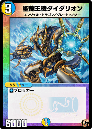 Tidalion, Dragon Elemental Machine King | Duel Masters PLAY'S Wiki | Fandom
