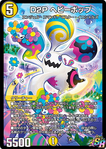 Heavy Pop, D2P | Duel Masters PLAY'S Wiki | Fandom