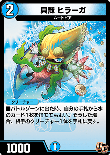 Hiraga, Shell Beast | Duel Masters PLAY'S Wiki | Fandom