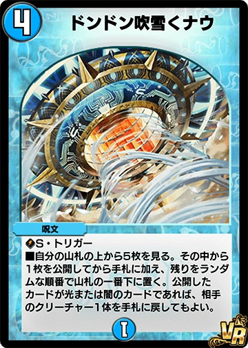 Dondon Blizzard Now | Duel Masters PLAY'S Wiki | Fandom