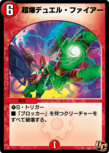 Super Explosive Duel Fire | Duel Masters PLAY'S Wiki | Fandom