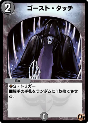 Ghost Touch | Duel Masters PLAY'S Wiki | Fandom