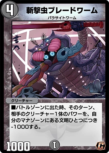 Blade Worm, Decapitating Insect | Duel Masters PLAY'S Wiki | Fandom