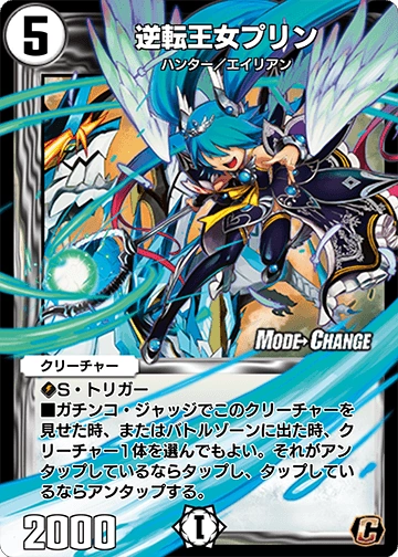Prin, Reversal Princess | Duel Masters PLAY'S Wiki | Fandom
