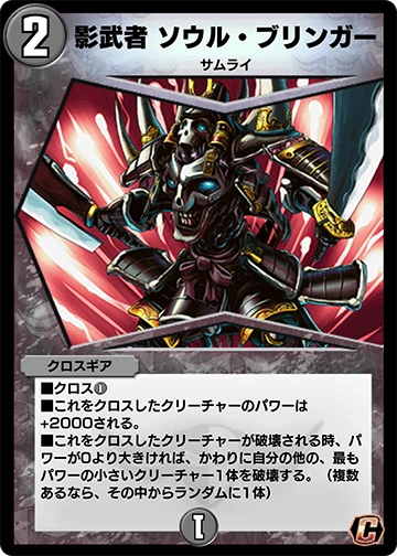 Shadow Warrior - Soul Bringer | Duel Masters PLAY'S Wiki | Fandom