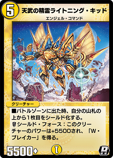 Shield Force | Duel Masters PLAY'S Wiki | Fandom